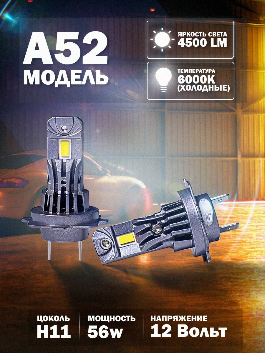 Светодиодные лампы H11 для BMW 3 2001.08-2005 E46 / седан / ПТФ - 6000k / 2шт