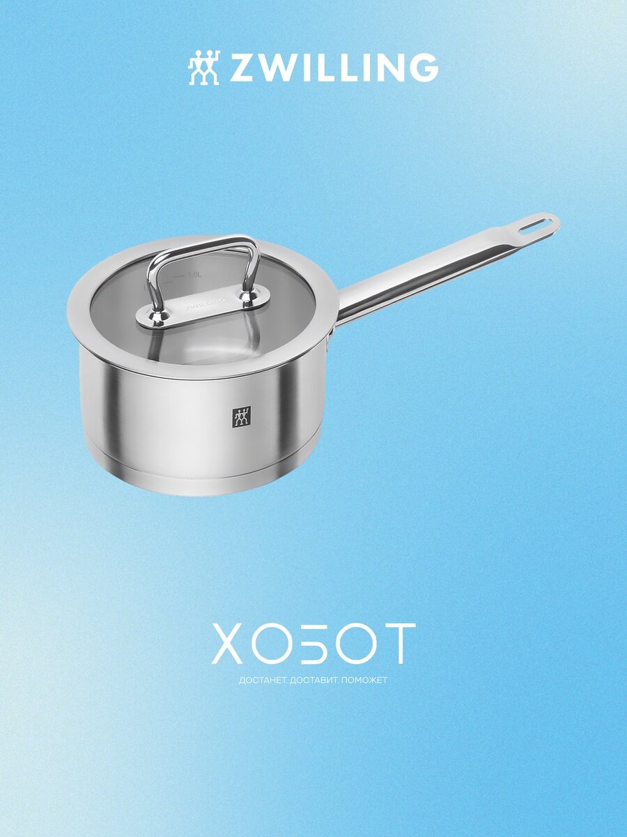 Ковш для кухни Zwilling Pro 65125-160