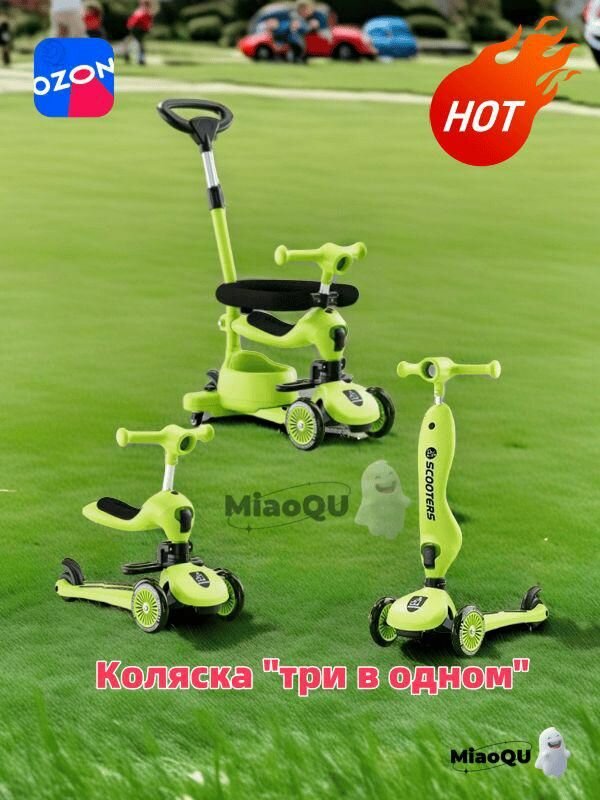 Самокат детский трехколесный со светящимися колесами 3 в 1 с сидушкой, корзинкой и родительской ручкой самокат трансформер с сиденьем для малышей MQL