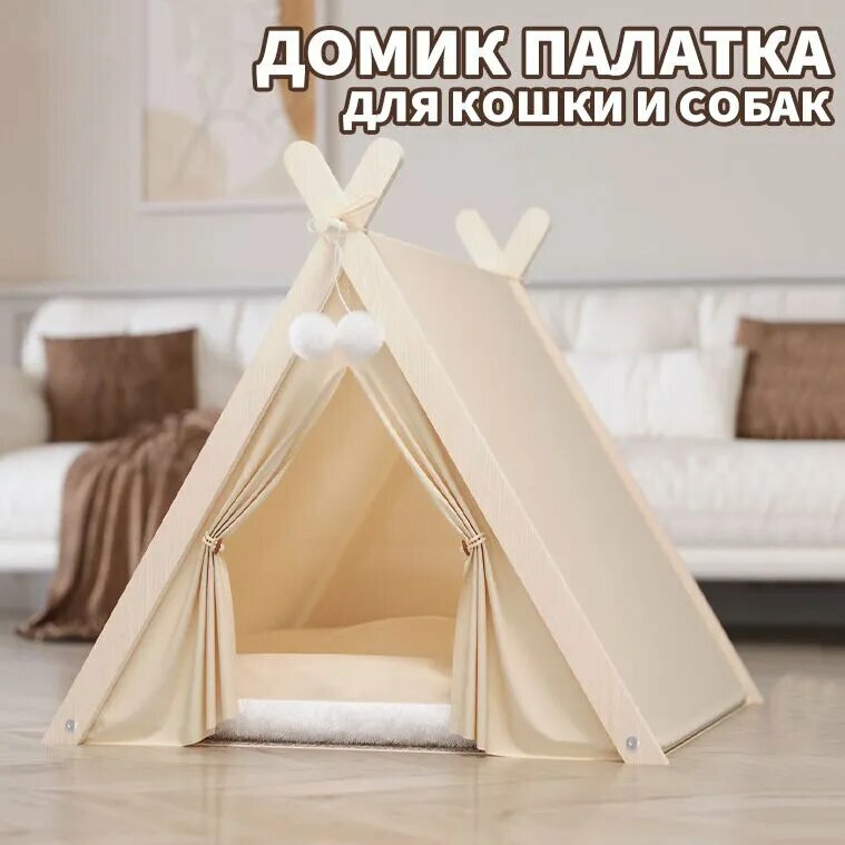 Домик палатка для кошки и собак мелких и средних пород