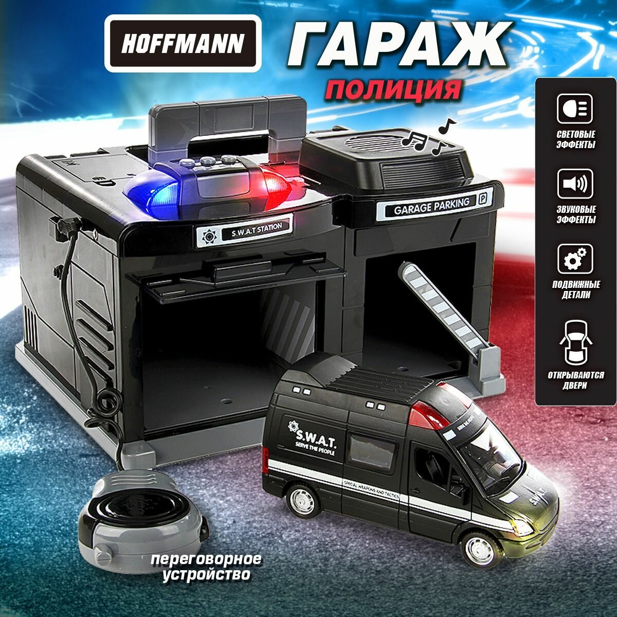 Парковка для машинок "SWAT Hoffmann", пластик, с рацией, световыми и звуковыми эффектами