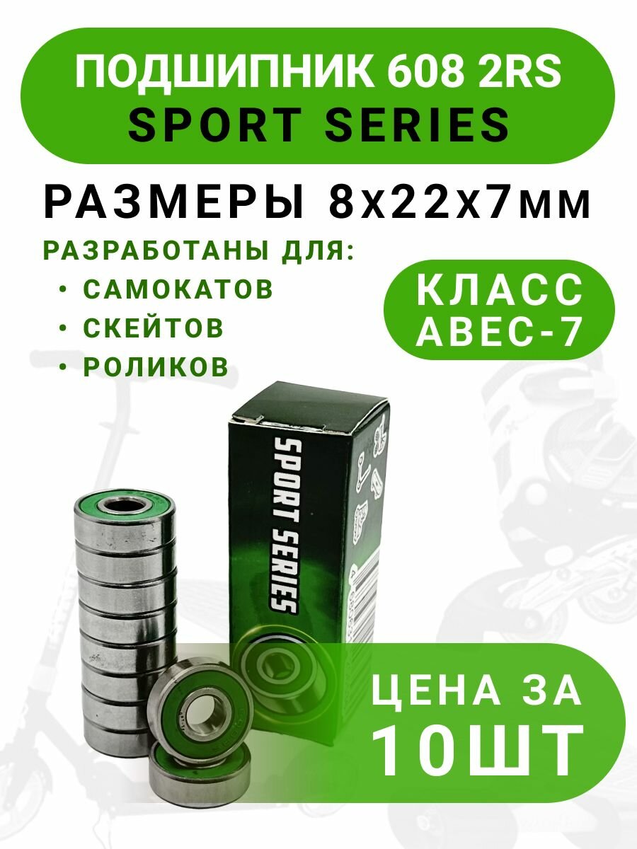 Подшипник 608 2RS ABEC-7, 8х22х7мм
