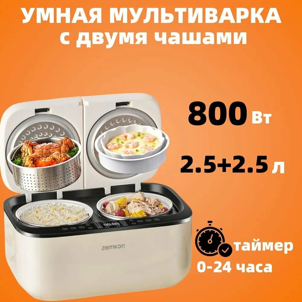 Мультиварка-скороварка две чаши, интеллектуальное управление