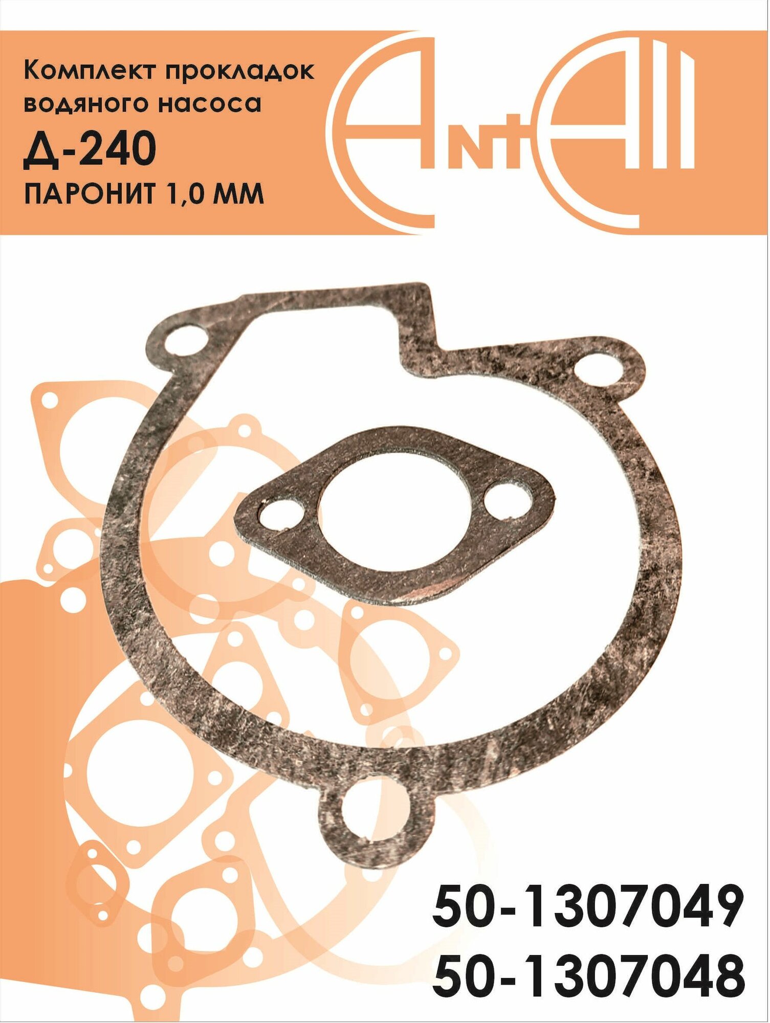 Комплект прокладок водяного насоса МТЗ паронит 1,0 ММ