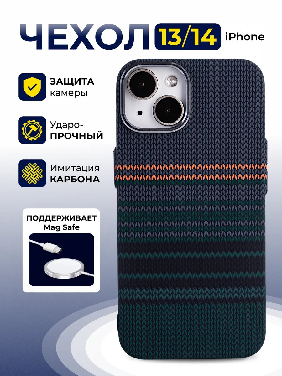 Чехол на айфон 13 - 14 карбоновый Magsafe/iPhone 13 - 14 с защитой камеры