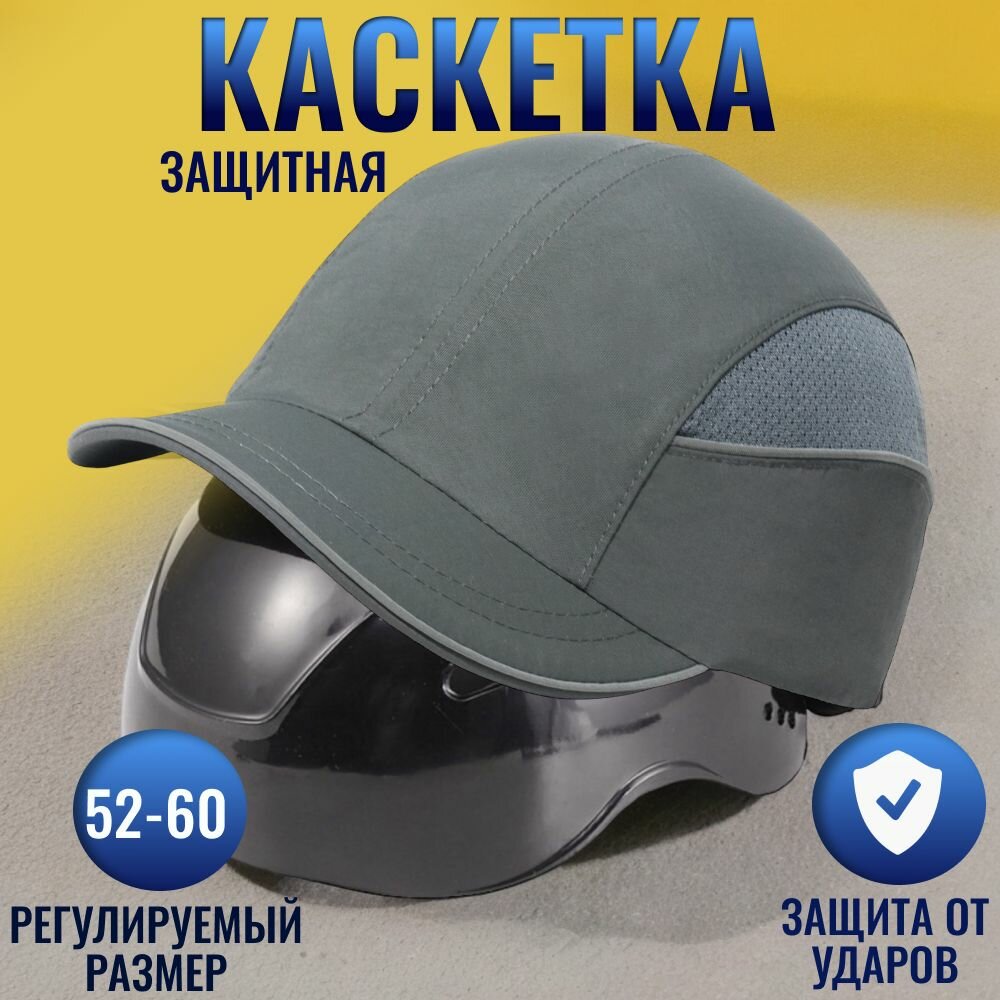 Каскетка с козырьком каска кепка строительная защитная