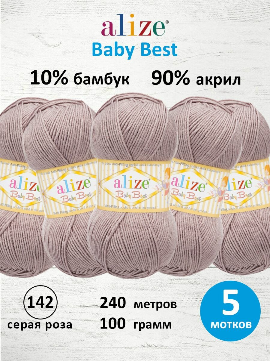 Пряжа для вязания ALIZE 'Baby Best', 100г, 240м (10% бамбук, 90% акрил) Антипиллинг (142 серая роза), 5 мотков