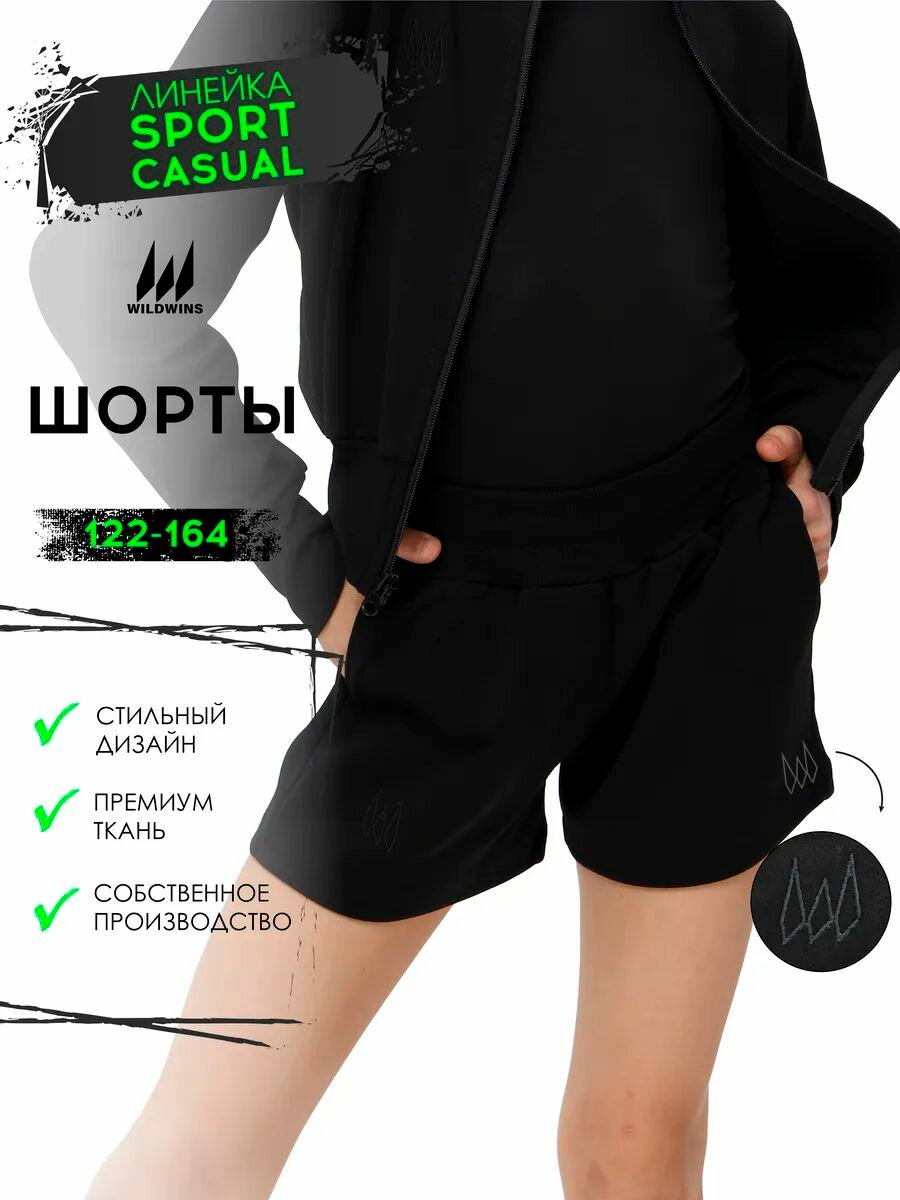 Шорты CASUAL