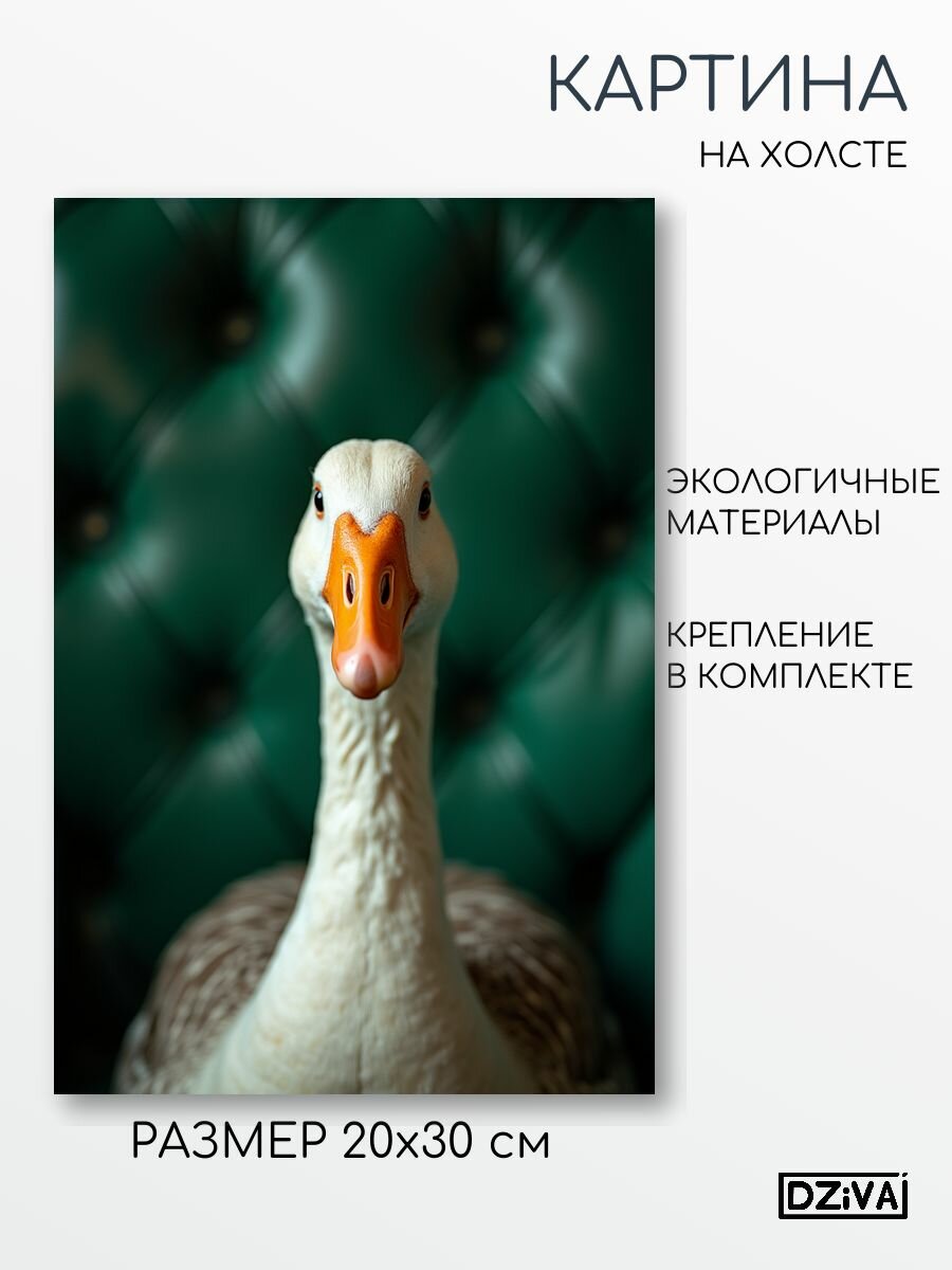 Картина на холсте "Взгляд гуся" 20x30 см