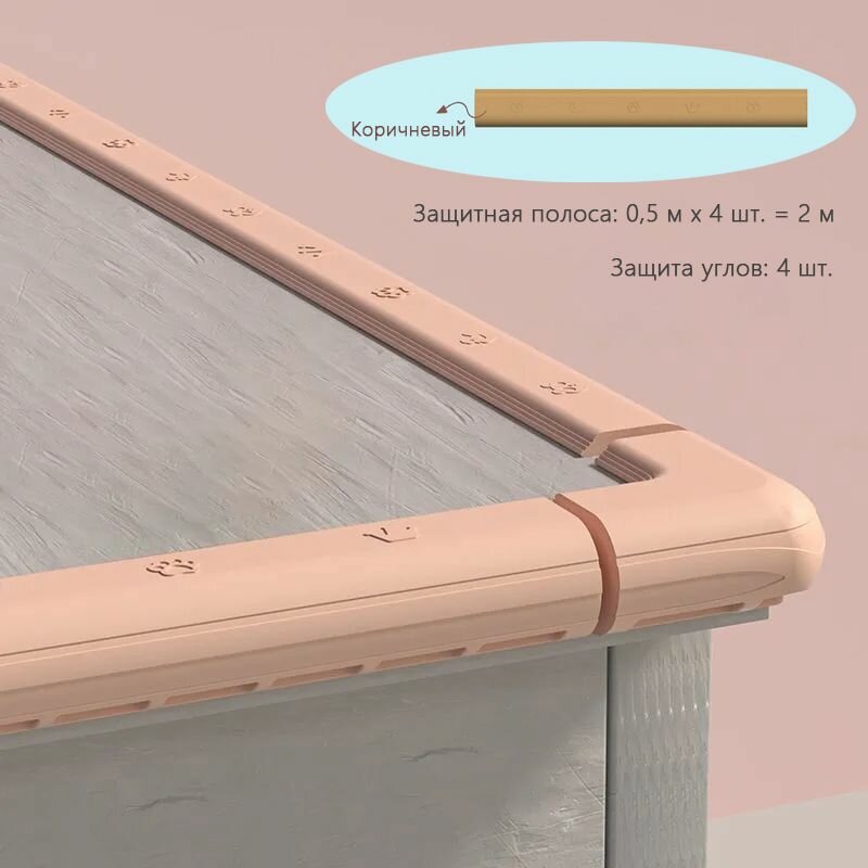 Лента безопасности, защитный чехол для угла мебельного стола, Аксессуары для безопасности ребенок / 0.5 м х 4 шт.