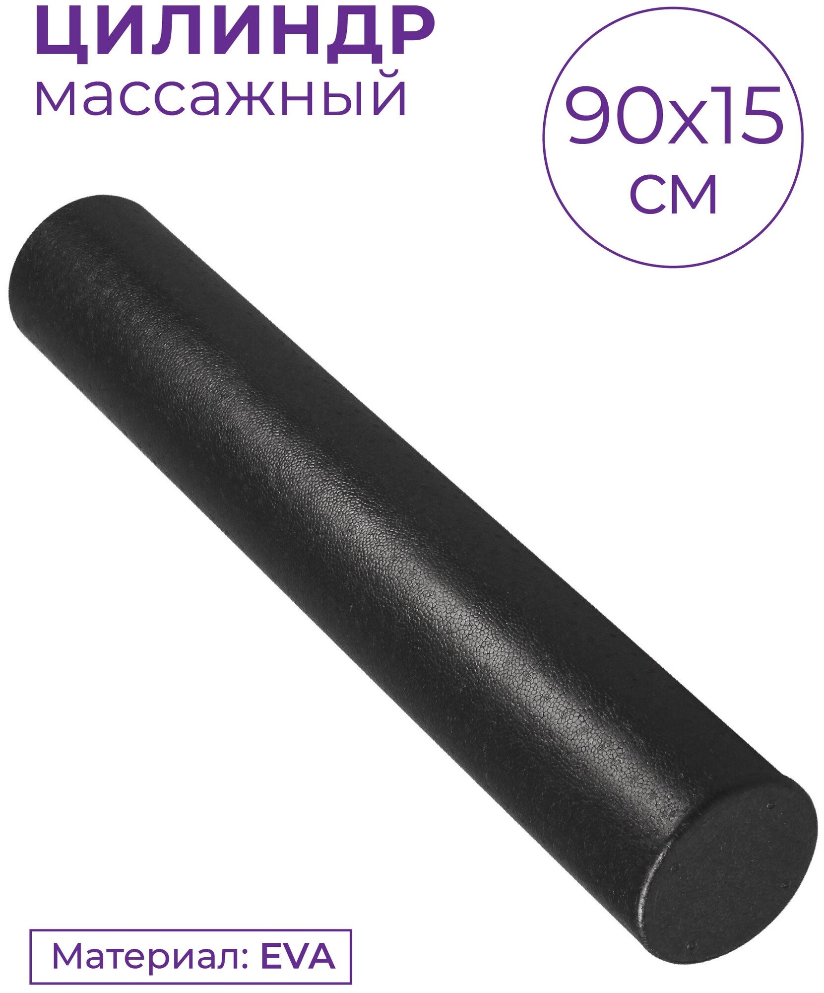 Ролик массажный для йоги INDIGO Foam roll IN023 Черный 90*15 см YZ
