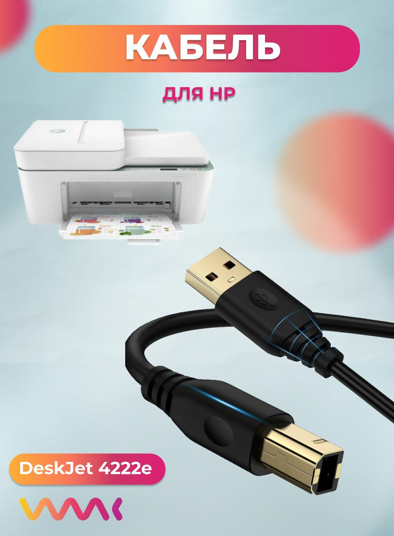 Кабель для принтера МФУ HP DeskJet 4222e