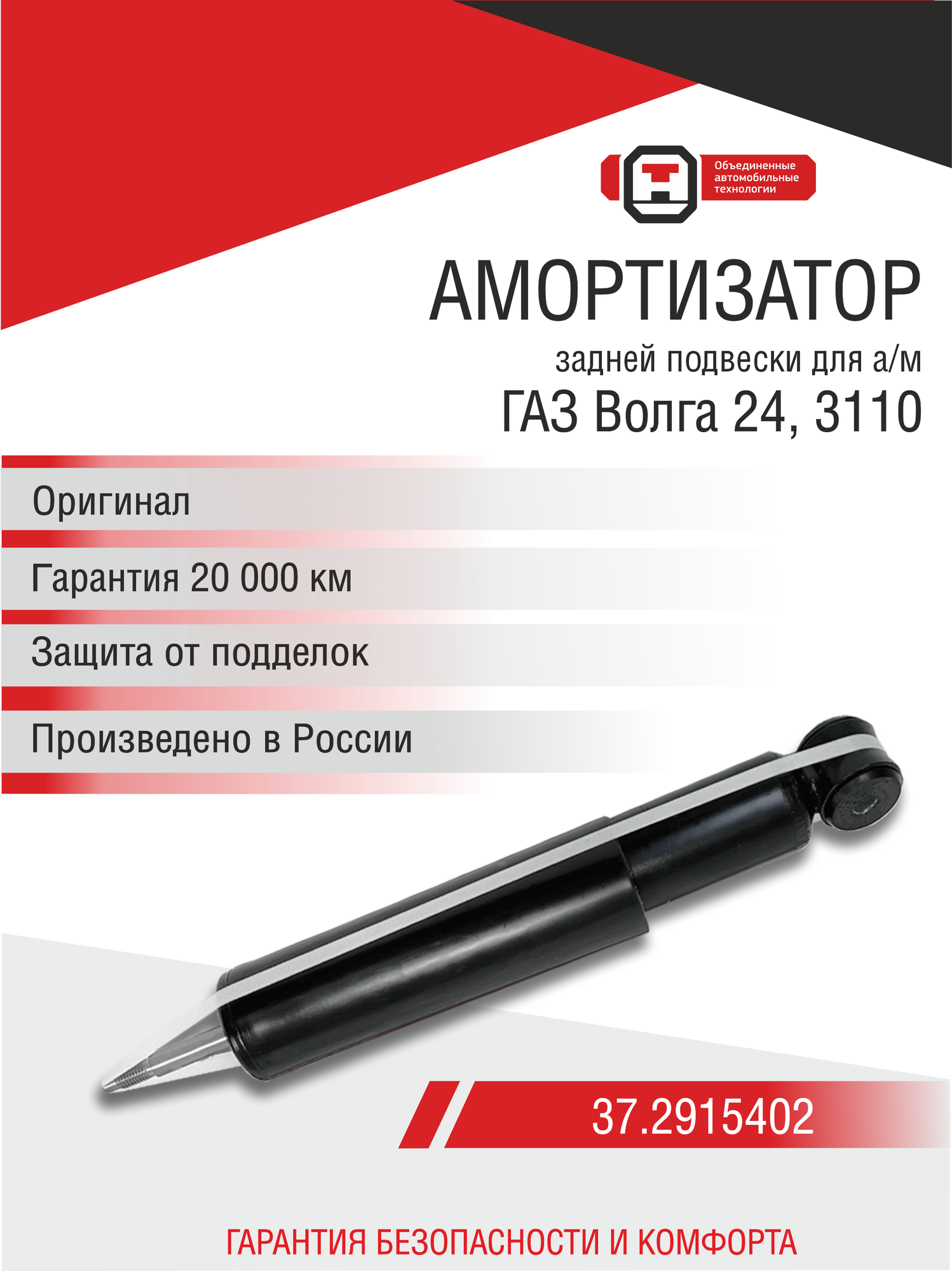 Амортизатор ГАЗ Волга задней подвески с газонаполнением левый/правый