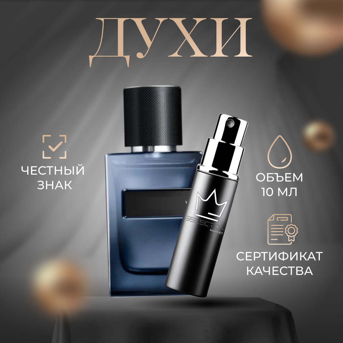 Духи Selection market по мотивам Yves Saint Laurent YSL Y L'ELIXIR миниатюра 10 мл