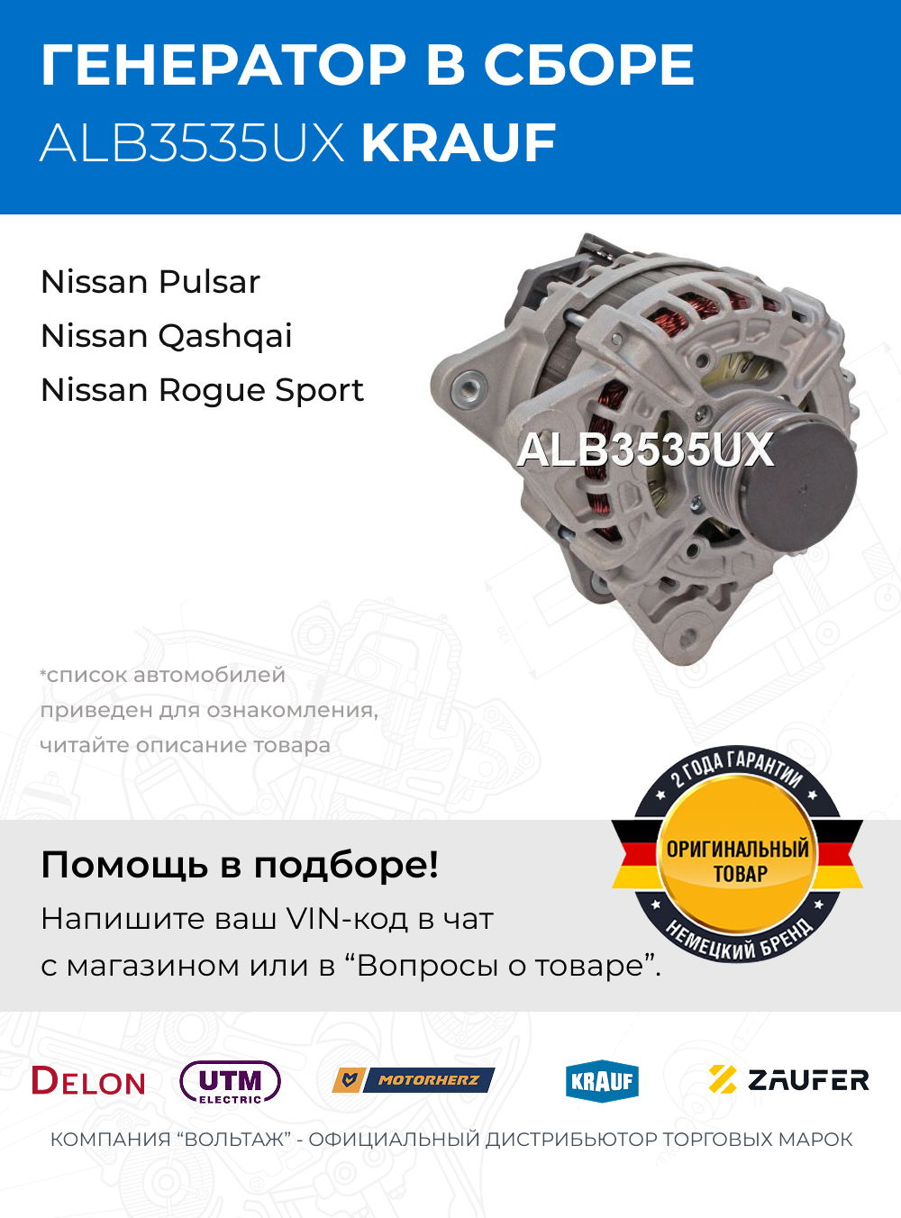 Генератор Nissan Qashqa, Pulsar, Rogue Sport (Ниссан Кашкай, Пульсар, Рог Спорт)