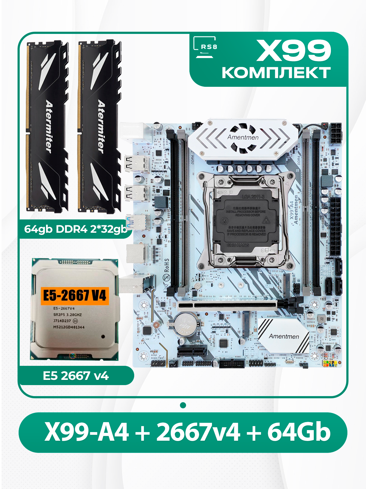 Комплект X99-A4 + Xeon 2667v4 + DDR4 AT 64Гб