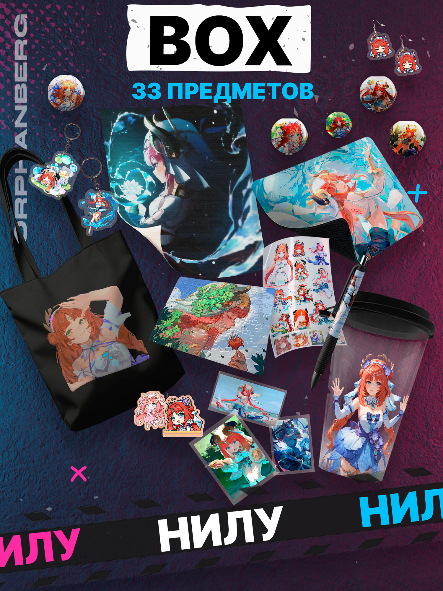 Большой Аниме бокс Нилу Геншин набор