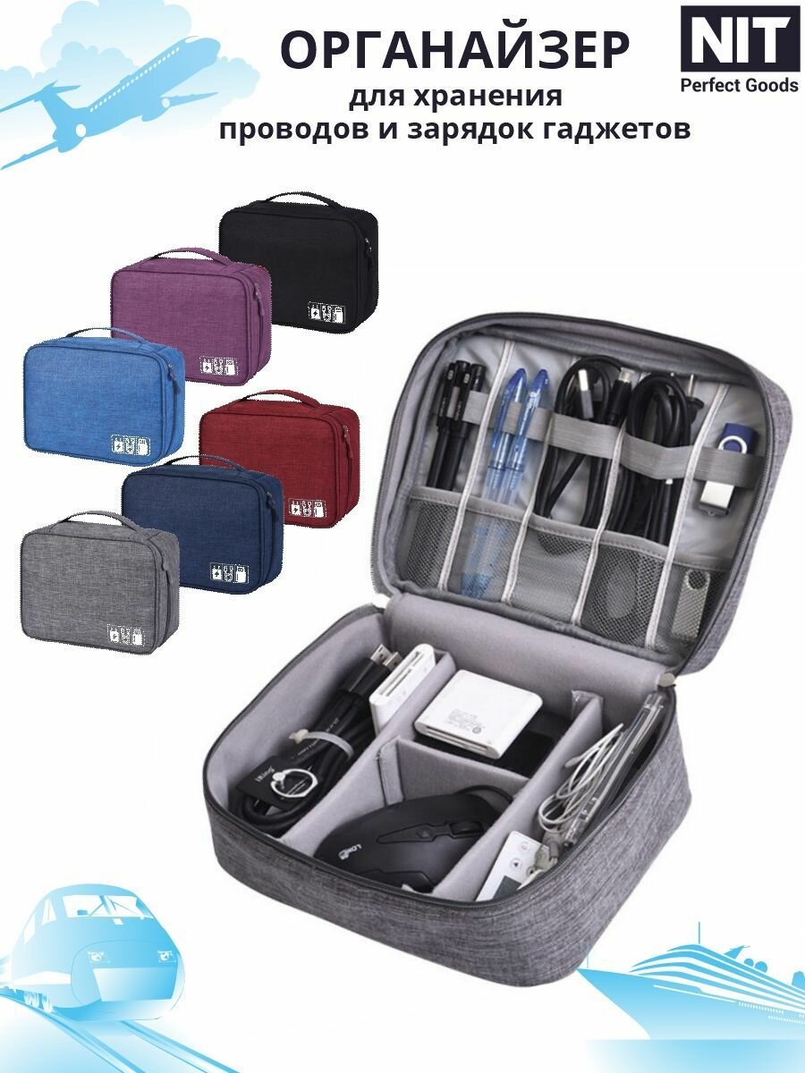 Органайзер для хранения проводов и зарядок гаджетов NIT Perfect Goods, серый