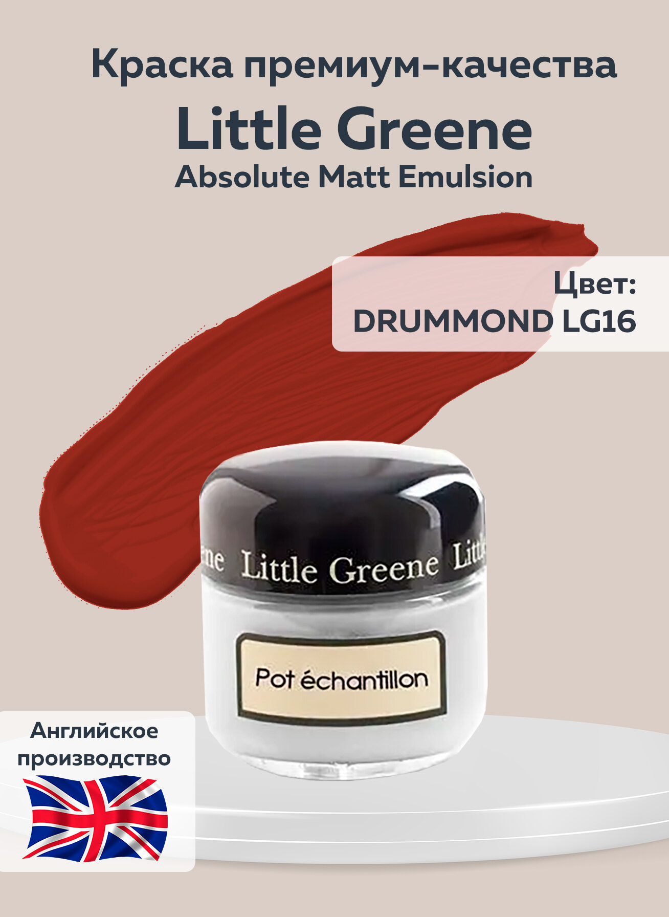 Краска Little Greene Absolute Matt Emulsion, 60 мл, стекл. банка, цвет DRUMMOND LG16
