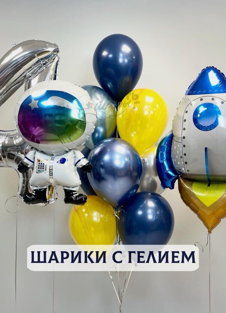 Воздушные шары с гелием, шарики воздушные "Космос" №2429