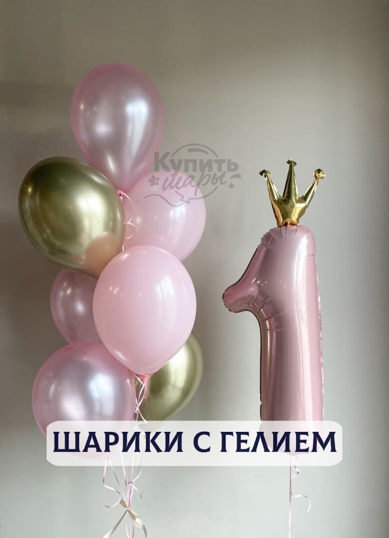 Воздушные шары с гелием, шарики воздушные "Для девочек" №249