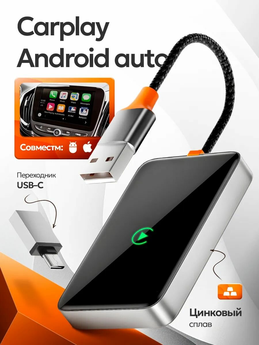 Беспроводной автомобильный блютуз-адаптер Carplay Android Auto, 2 в 1 / Беспроводной Carplay и Android Auto