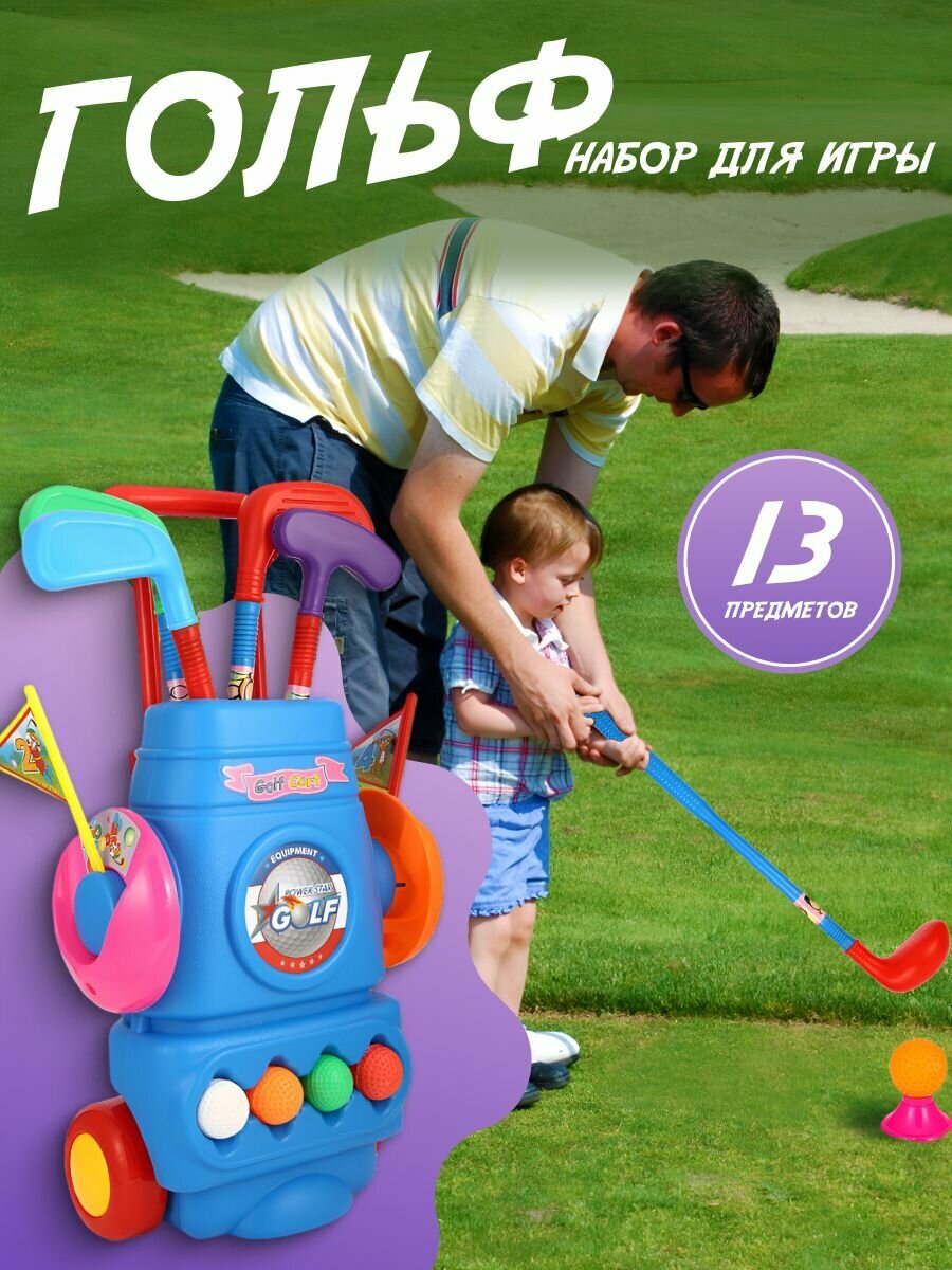 Интерактивный набор GOLF GAME, для игры в Гольф, ABS-пластик, голубой