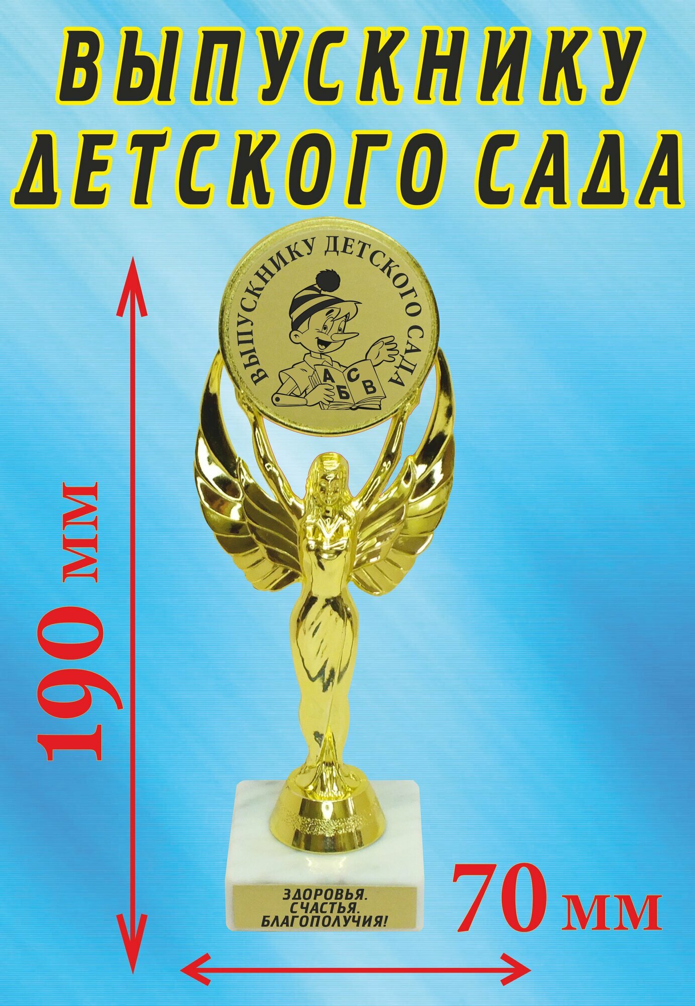 Кубок подарочный Ника " Выпускнику детского сада ".