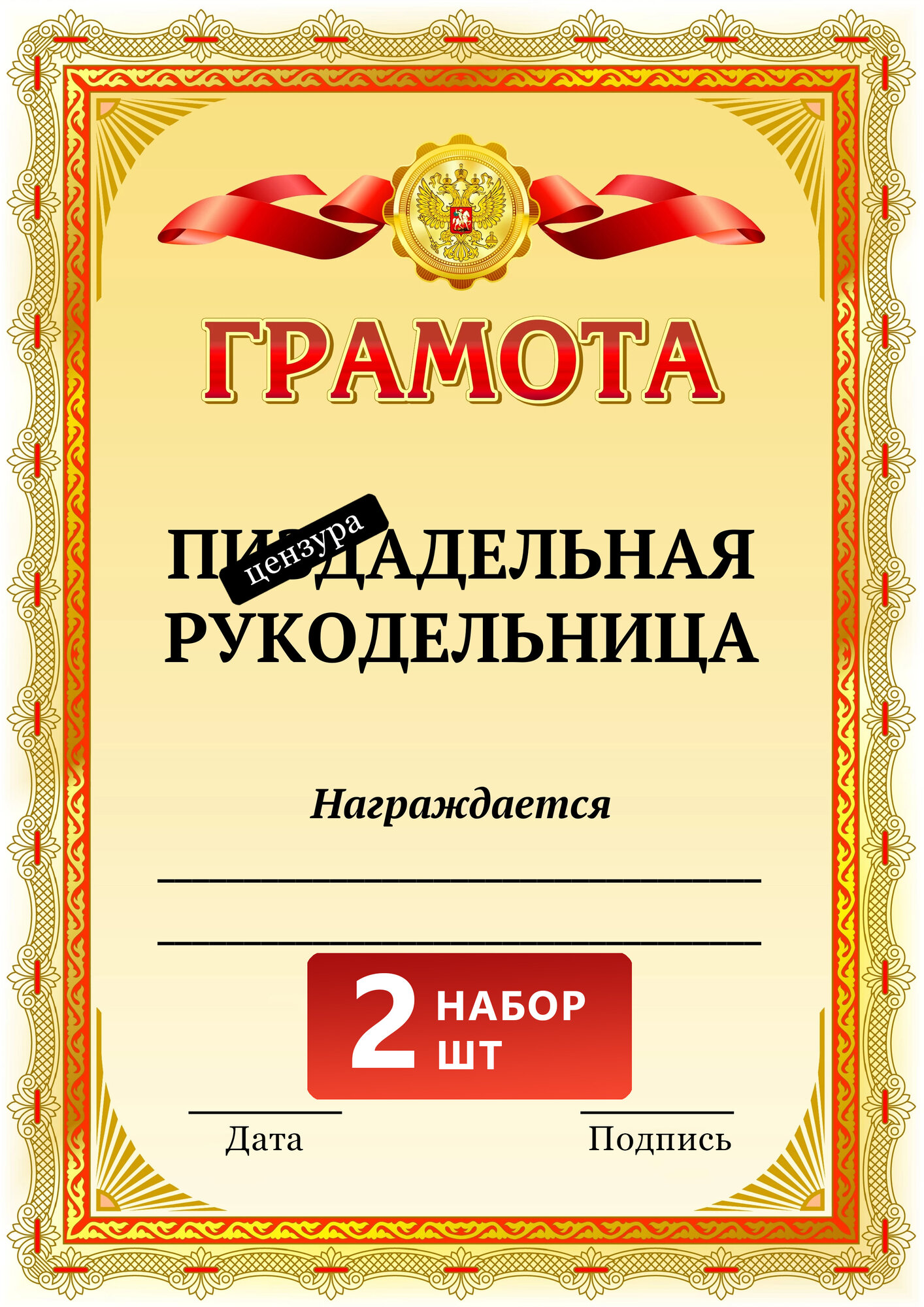 Шуточная грамота прикол, диплом для работников, друзей и коллег 2 шт.