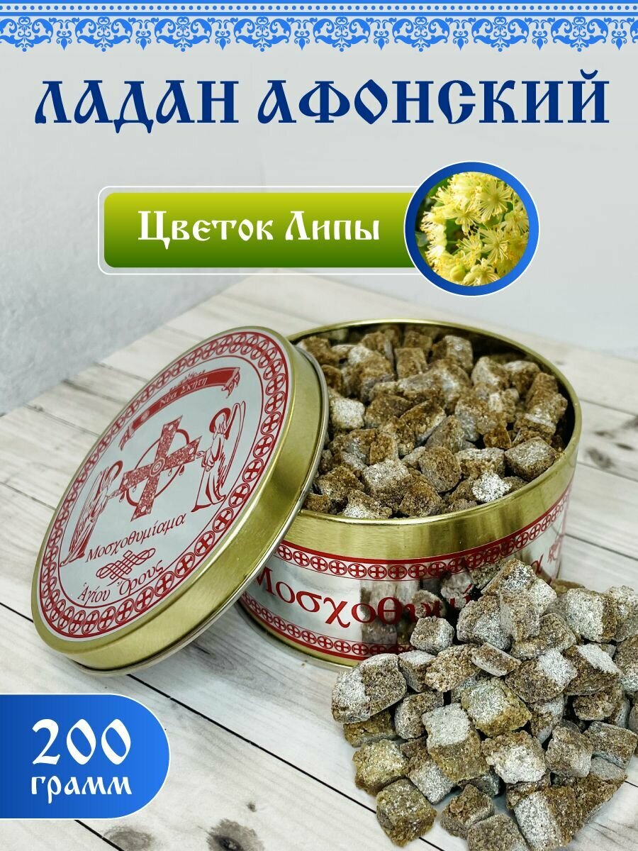 Ладан церковный натуральный афонский Цветок липы 200гр.