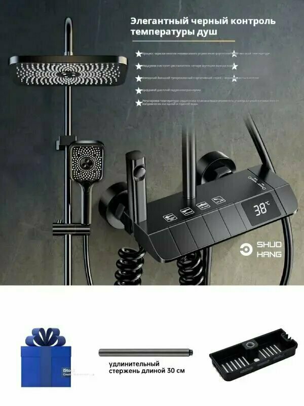 Душевой комплект "SHUOHANG", сенсорный/нажимной/рычажный/вентильный, черный