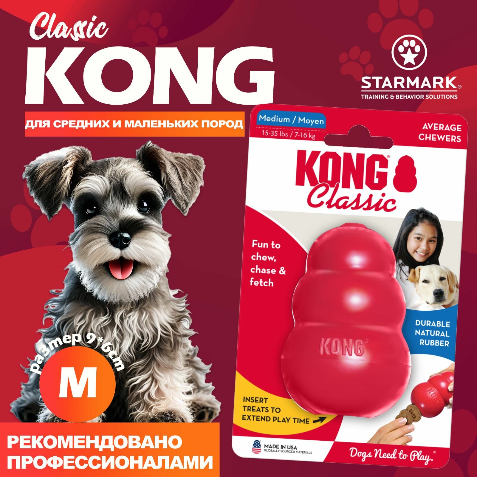 KONG Classic Прочная Игрушка для Собак, Красная M (до 16 кг)