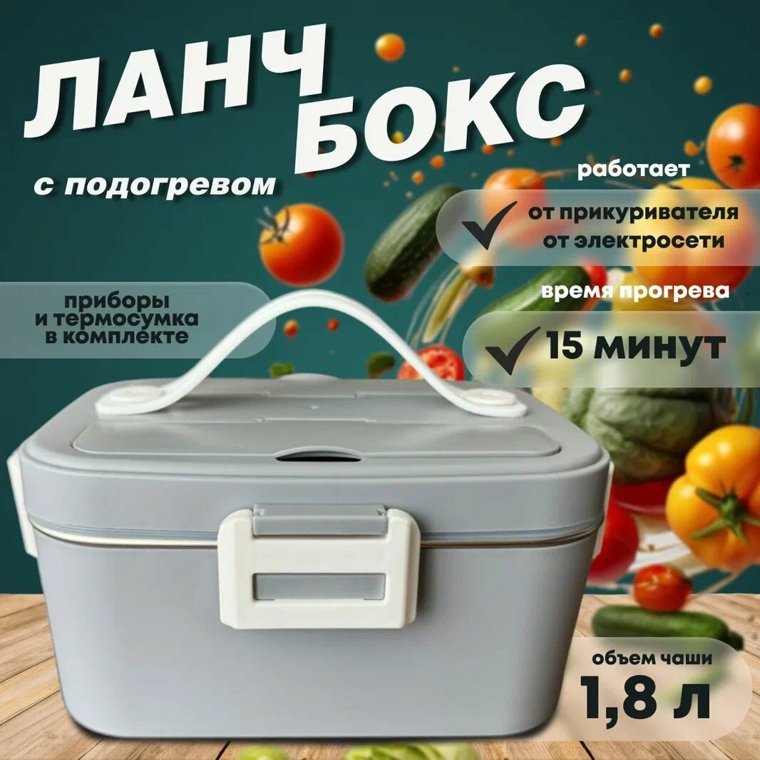 Ланч-бокс "INLY". Герметичный контейнер с подогревом еды объемом 1800 мл.