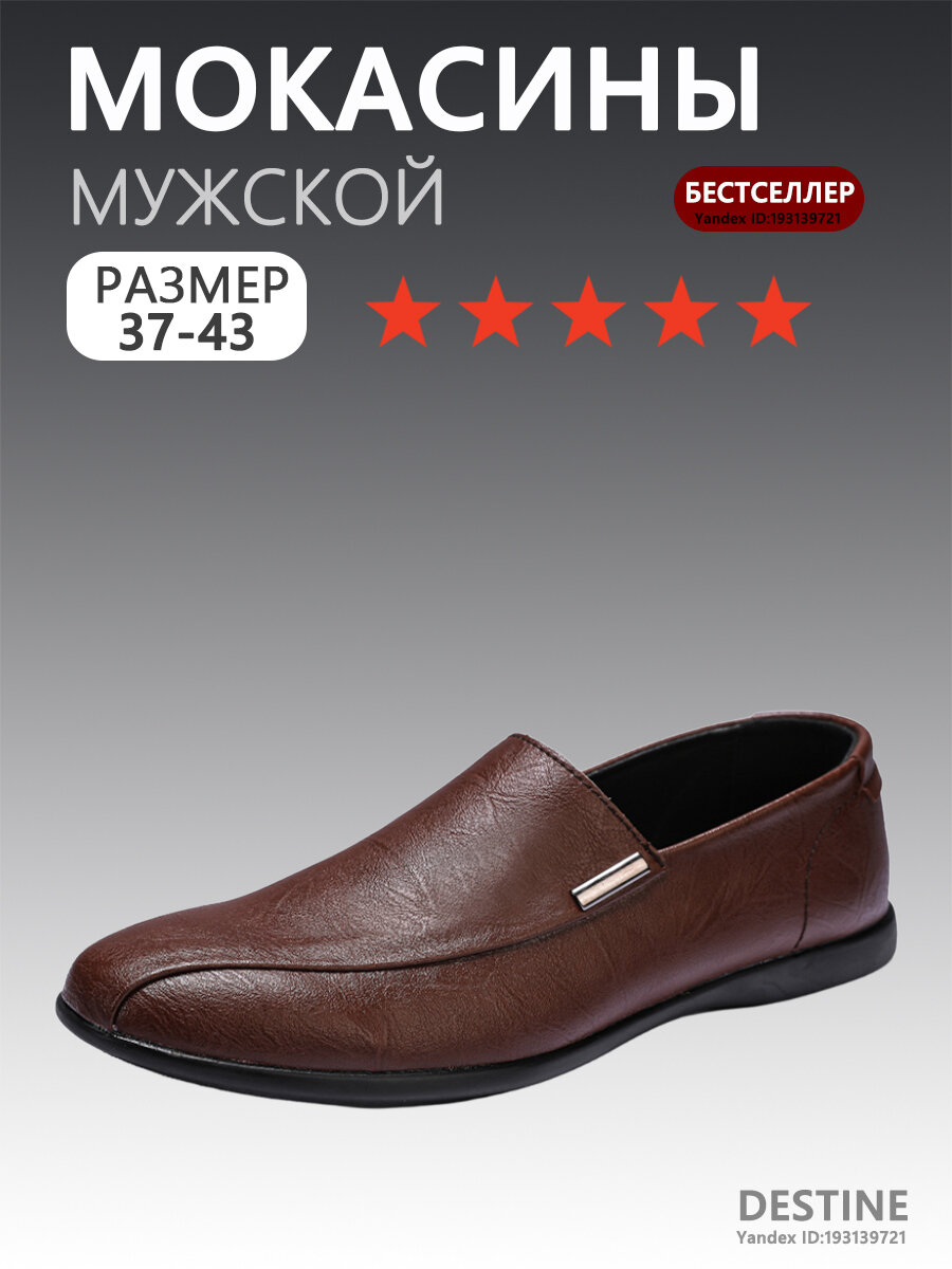 Мокасины