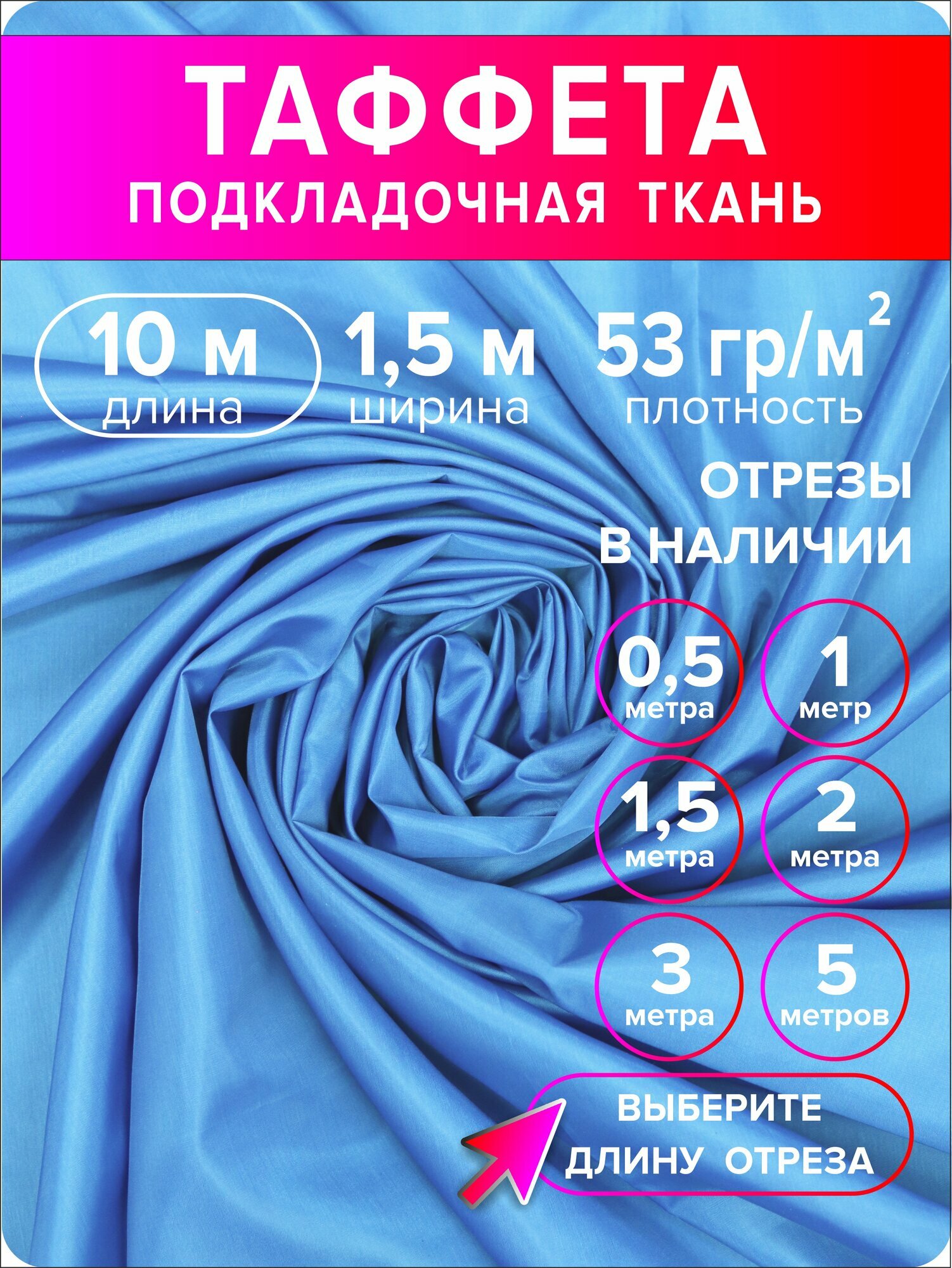 Ткань таффета 190Т, 100 % полиэстер, голубая, отрез 10 метров