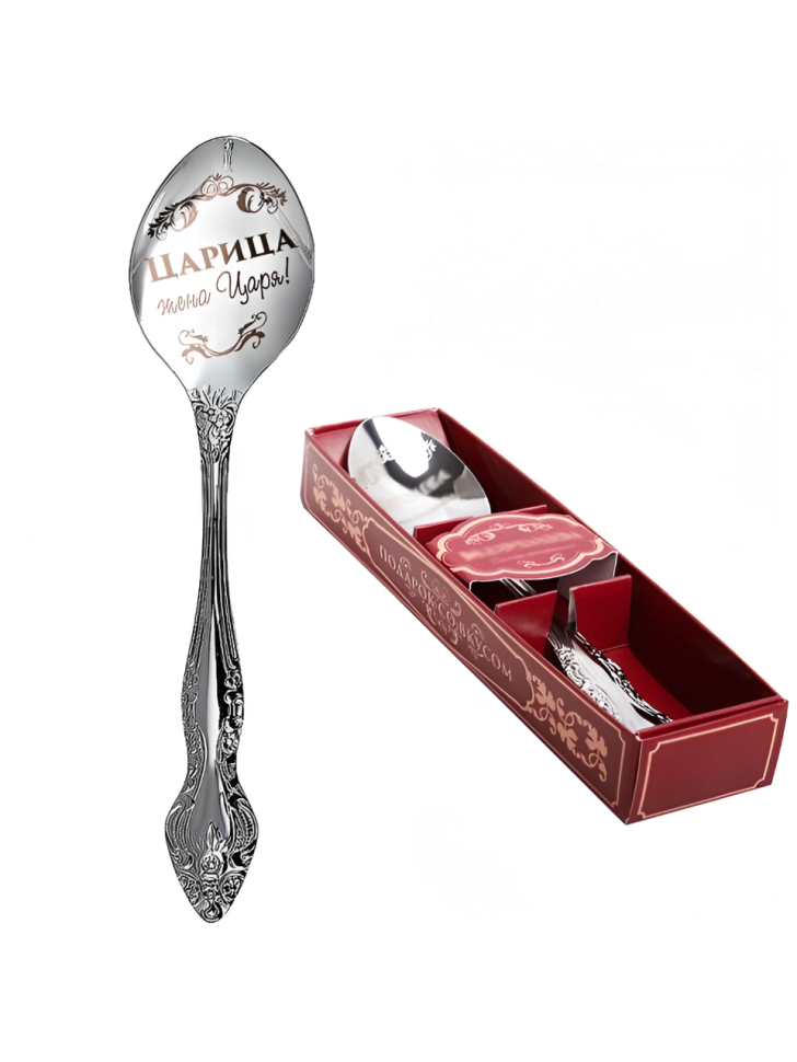 Чайная ложка из нержавеющей стали "Царица" в подарочной коробке