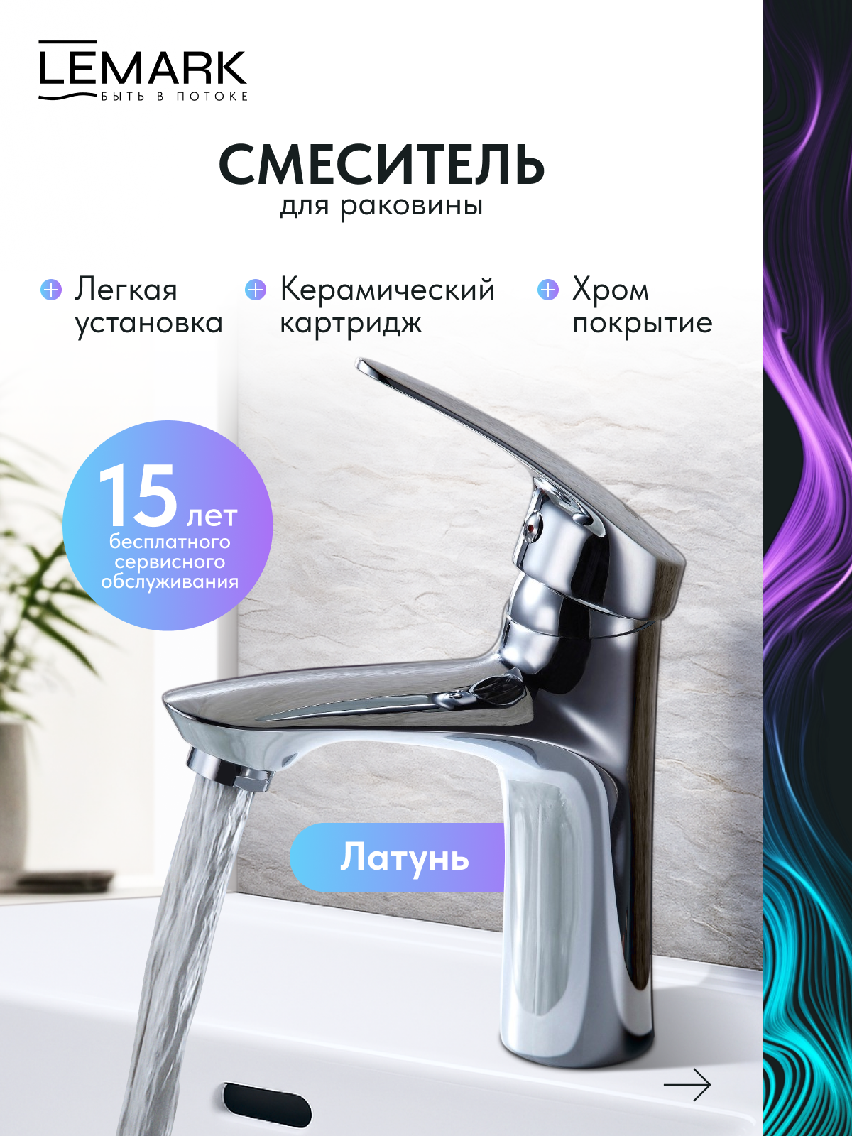 Смеситель Lemark Linara LM0406C для раковины монолитный излив, латунь, хром