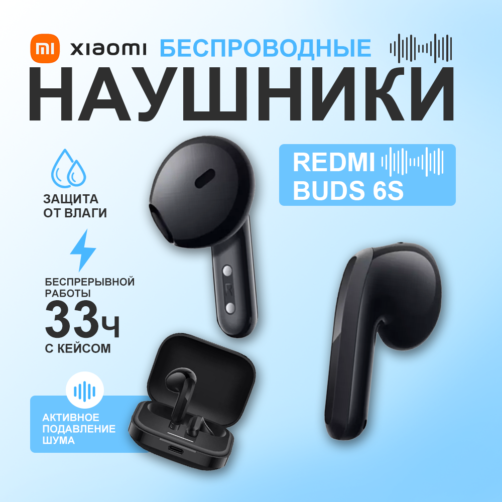 Беспроводные наушники Redmi Buds 6S, с шумоподавлением, полуоткрытые, голубые Black (Черный)