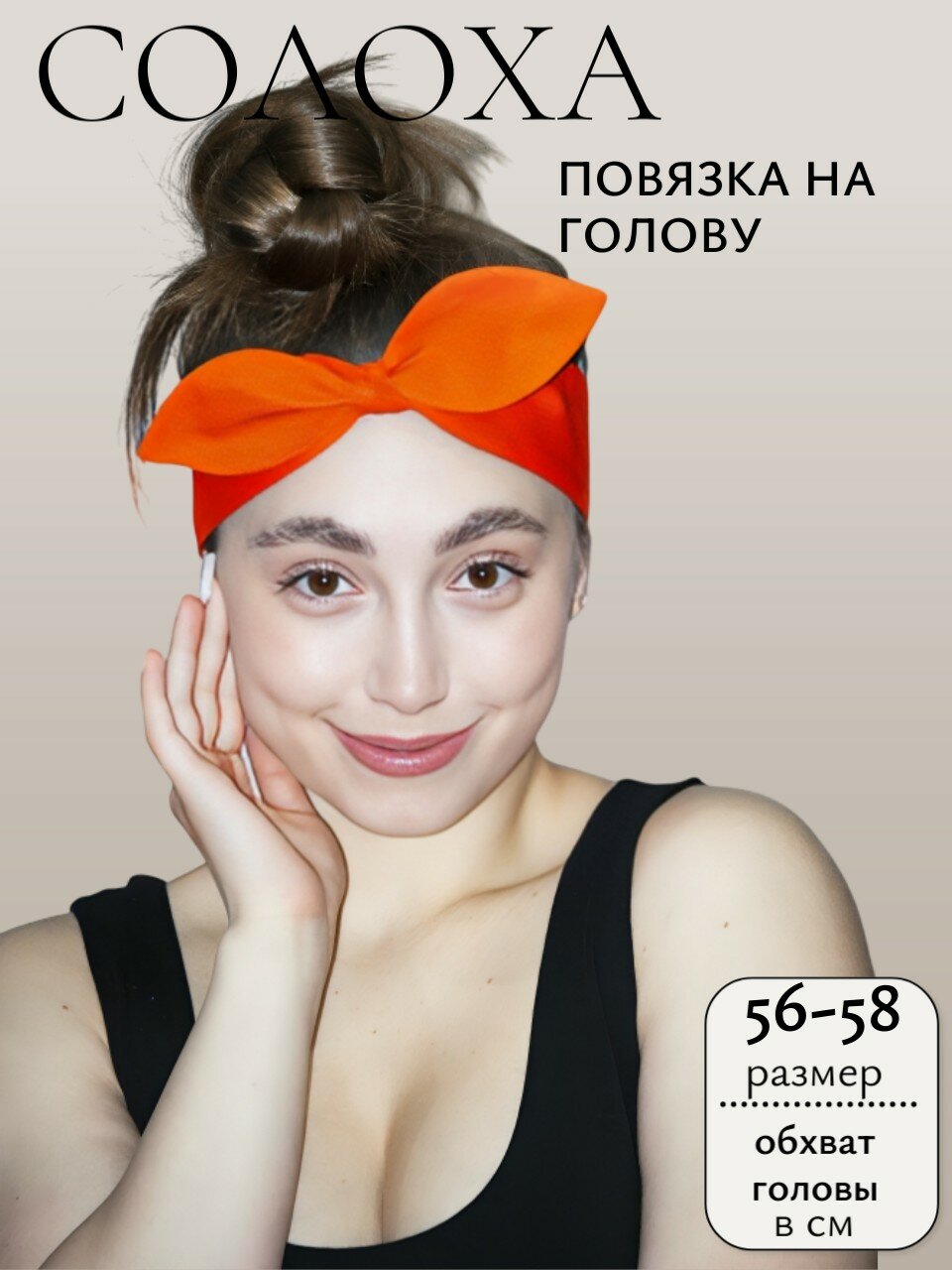 Повязка SOROK VOSEM' солоха для женщин