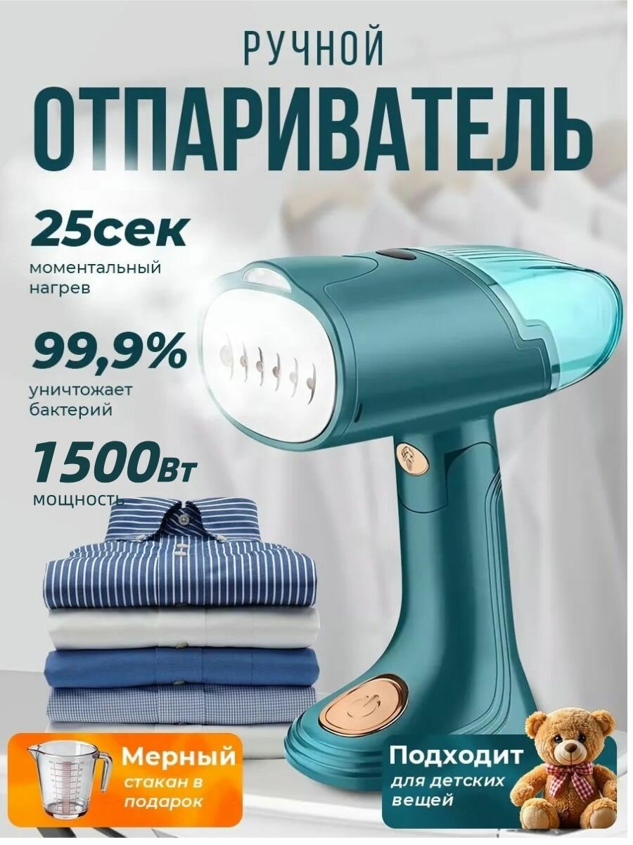 Паровой утюг, паровая гладильная машина, Отпариватель ручной для одежды мощность 1500 Вт, 25 гмин пара