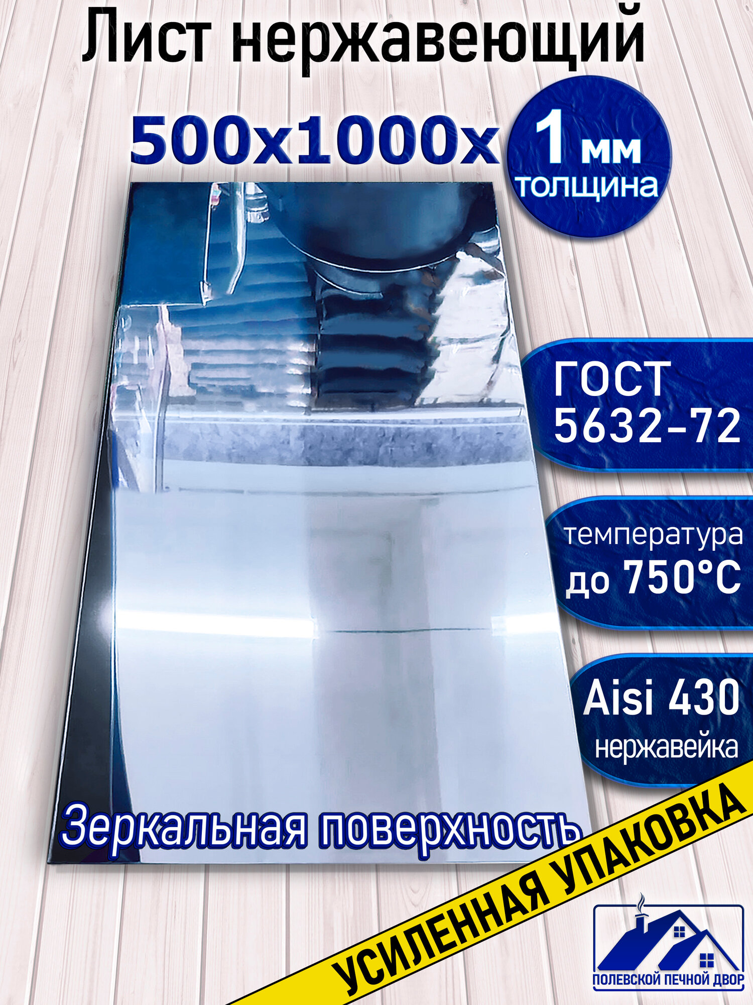 Лист нержавеющий 1000х500х1 мм.