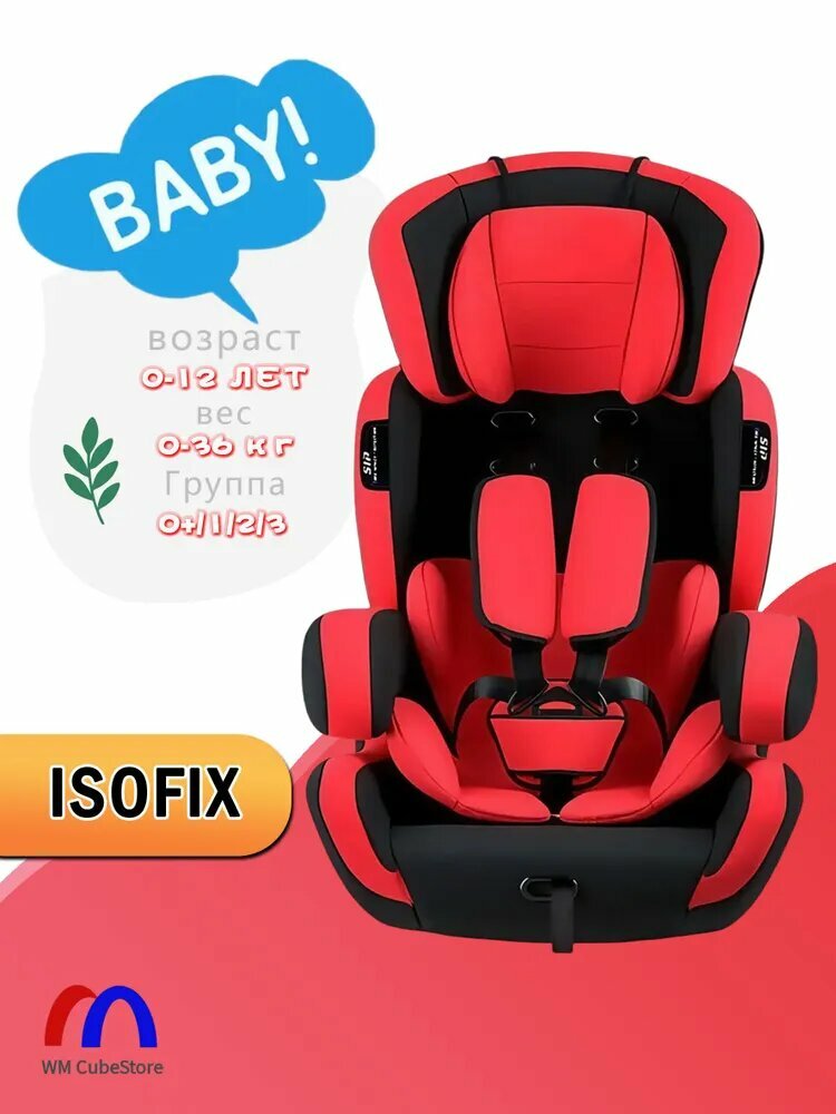 Автокресла подходят для детей в возрасте от 0 до 12 лет, могут сидеть, лежать и спать, совместимы со всеми моделями, красного цвета