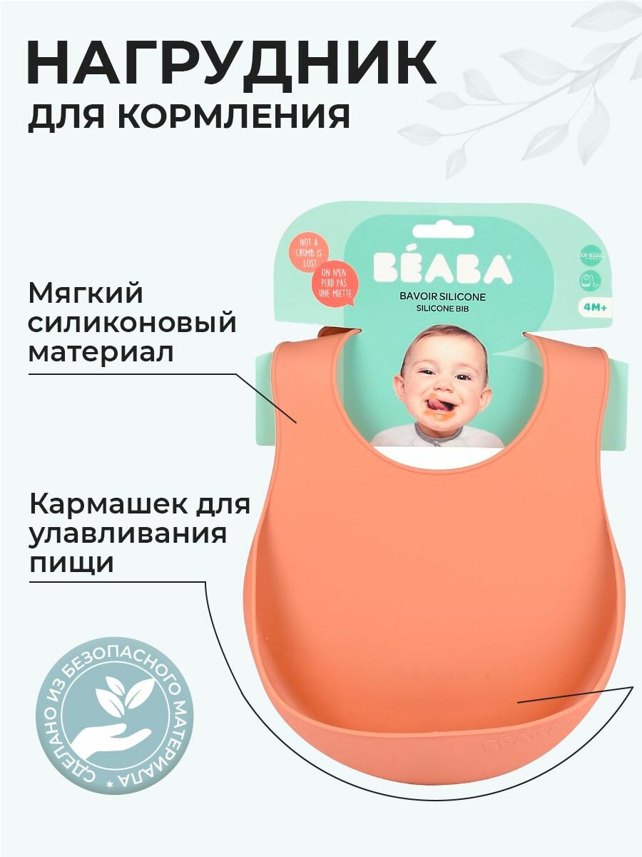 Слюнявчик для кормления, нагрудник силиконовый детский