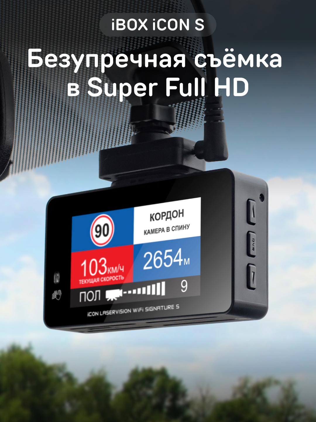 Видеорегистратор iBOX iCON S с радар-детектором