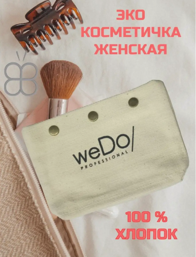 Косметичка