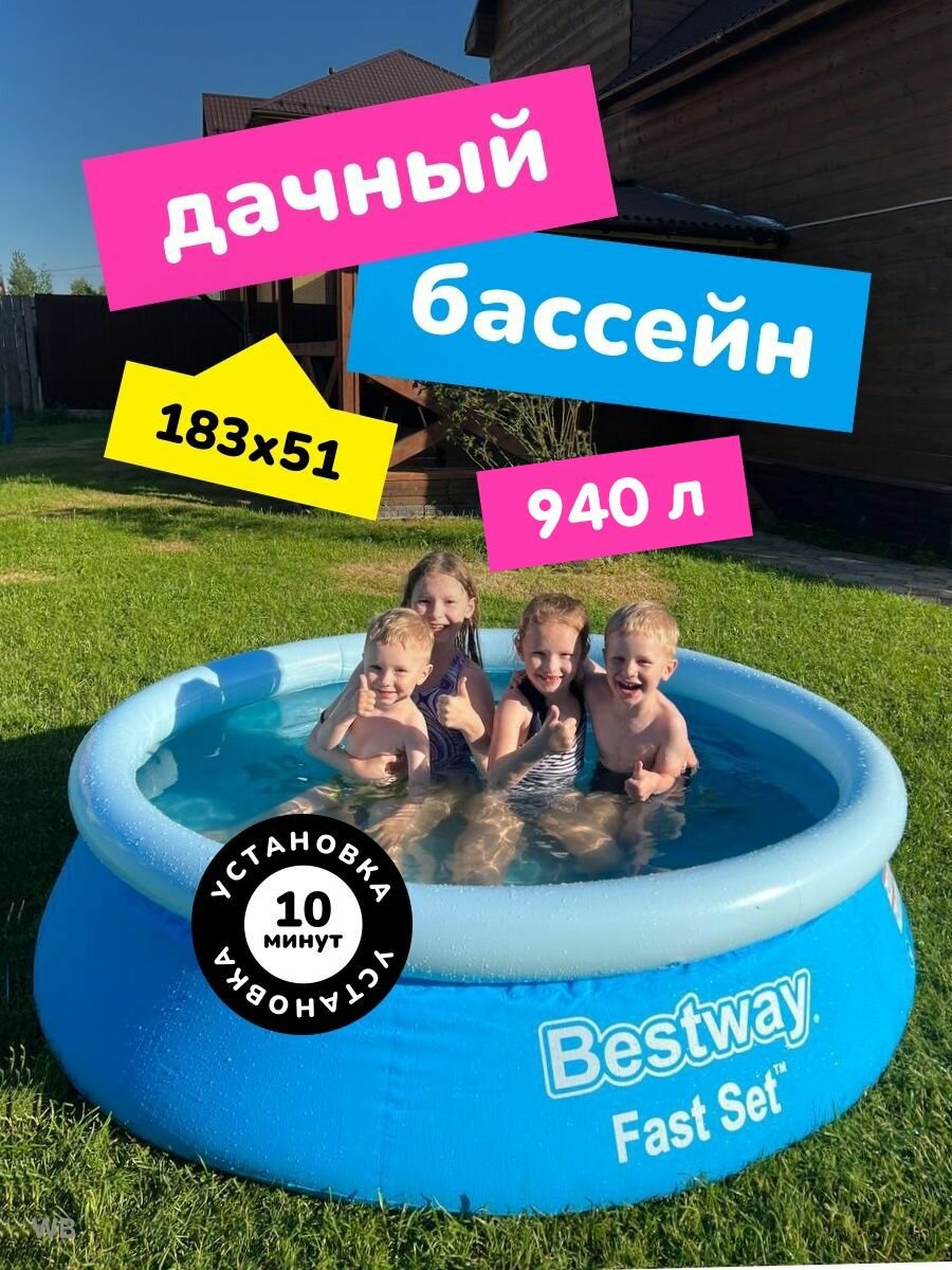 Надувной бассейн Bestway "Fast Set", круглый, голубой, ПВХ, 183см x 51см