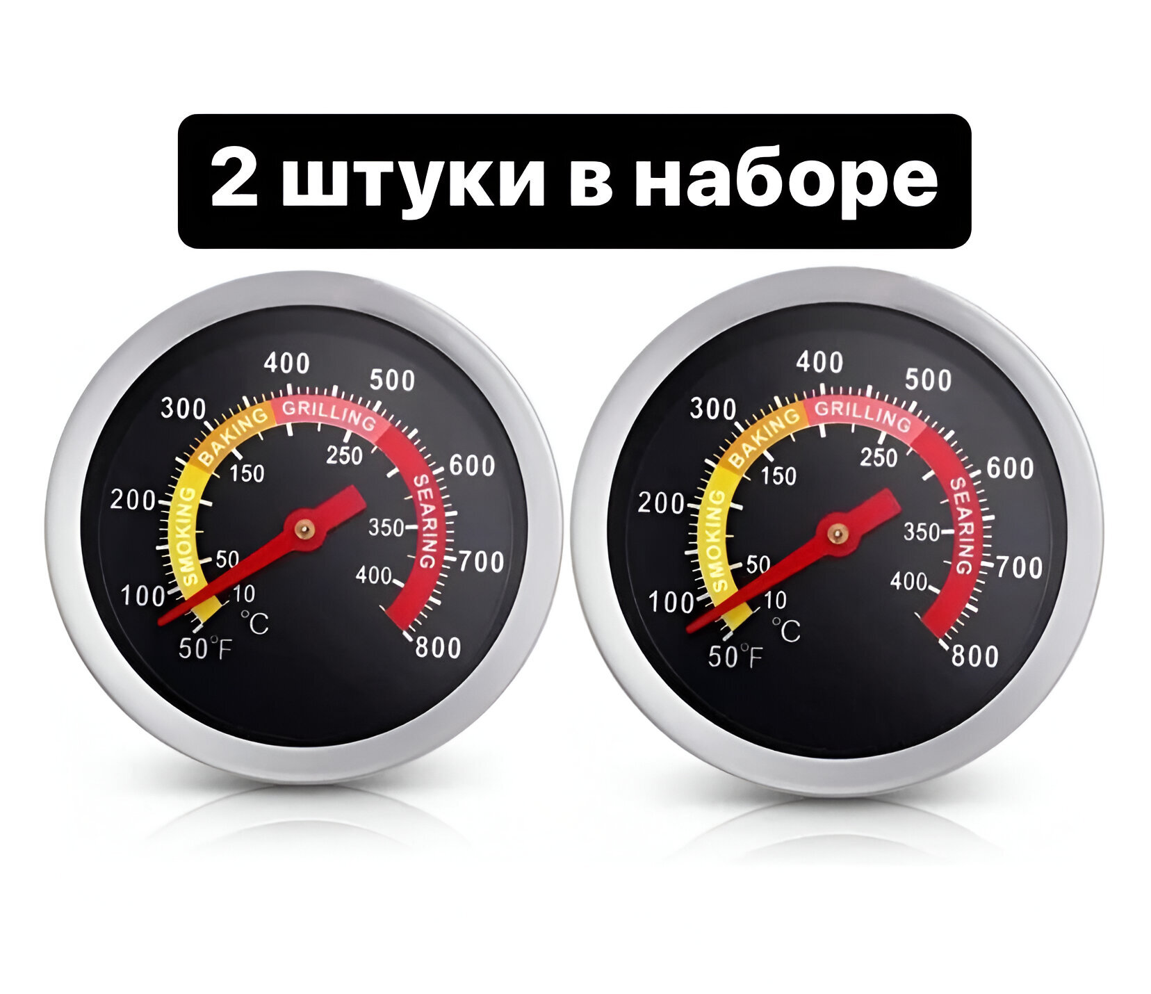 Набор цветных биметаллических термометров для коптильни, гриля, барбекю, духовки; 2 штуки