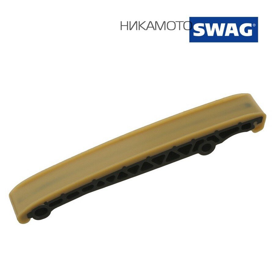 SWAG 10 09 0141 Планка успокоителя цепи MB W203/204/210/211 2.2 - 3.2 CDI 1998 - 2008