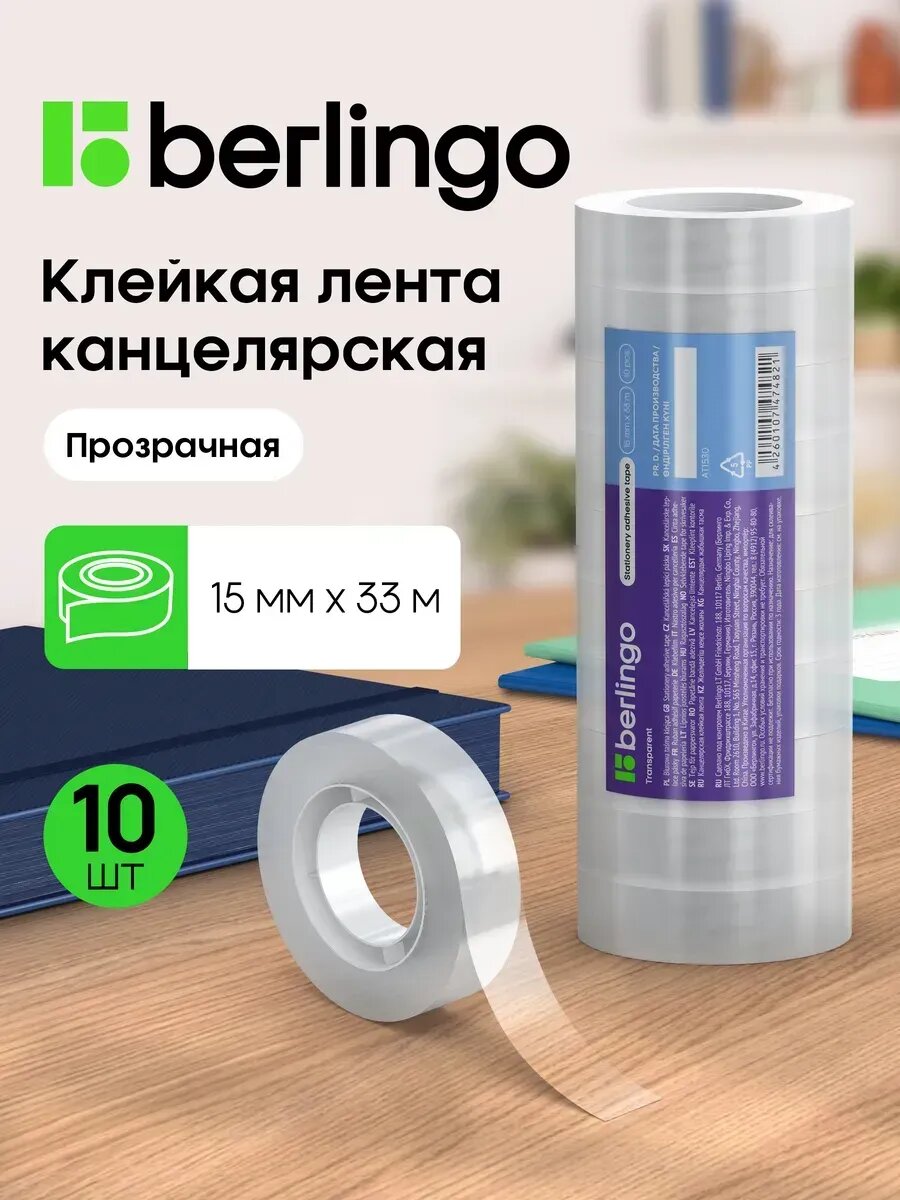 Клейкая лента канцелярская, скотч 15мм*33 м, 10 штук