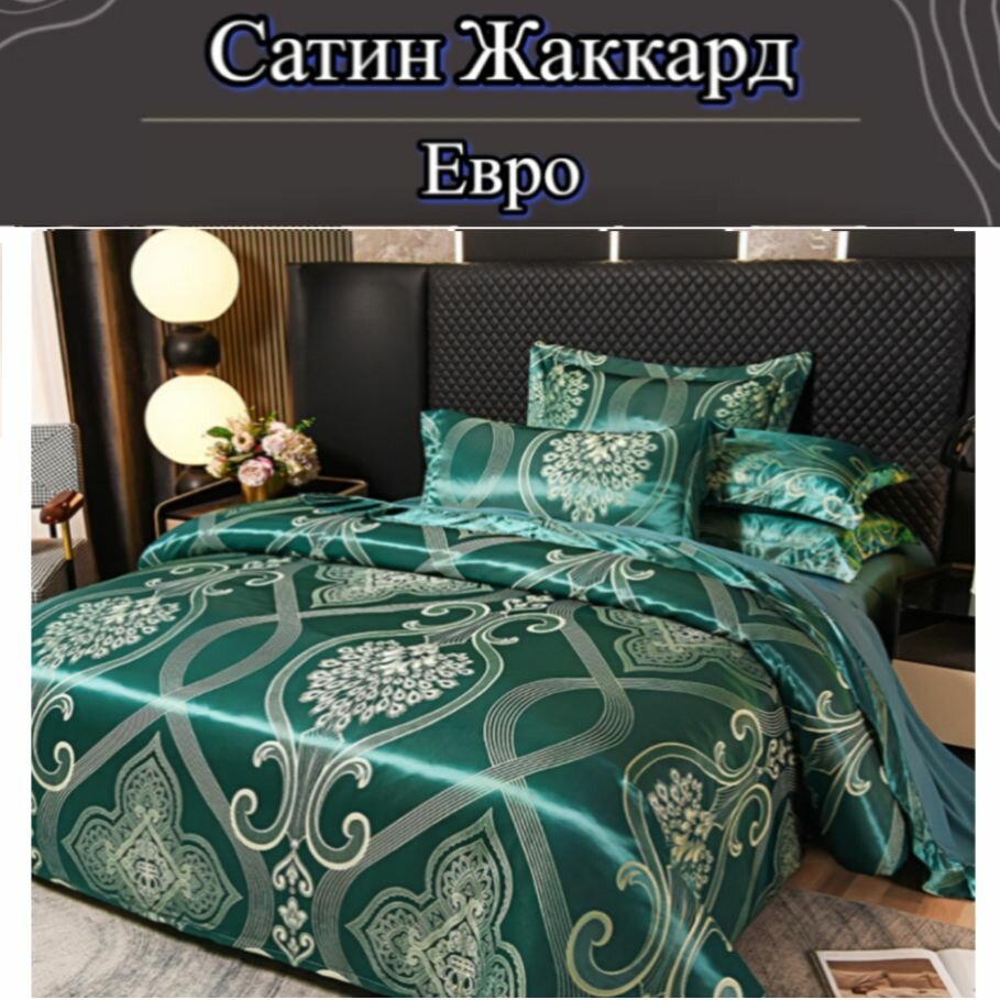 Комплект постельного белья, евростандарт, сатин, хлопок, изумрудный,